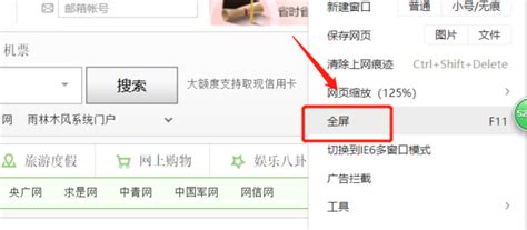 浏览器怎么全屏显示和退出全屏 新知