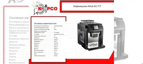Кофемашина АВТОМАТИЧЕСКАЯ airhot AC-717 купить в Краснодаре | Готовый ...
