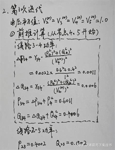 【前推回代法】手算配电网潮流、matlab计算配电网潮流 知乎