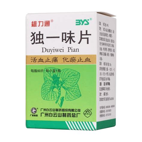 独一味片 维力通 图片 包装图集 39药品通