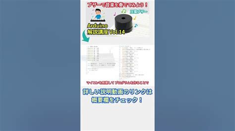 【初心者向け】arduinoの導入方法とプログラミング解説 第14回目・ショート版【電子工作】 Shorts Youtube