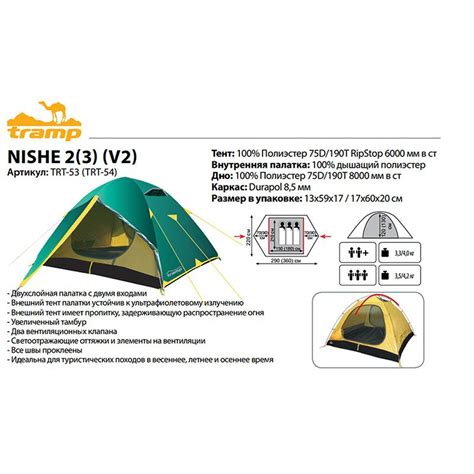Купить Палатка Tramp Nishe 2 (V2) зеленый у официального дилера ...