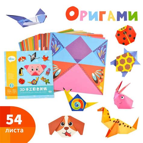 Оригами набор поделок 3D фигурок из цветной бумаги 54 листа - купить с ...