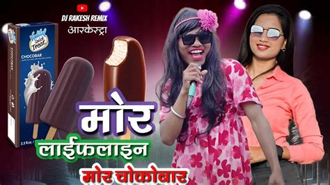 Mor Lifeline Mor Chokobar × Pila Phool Raja Re Arkestra Song 2024