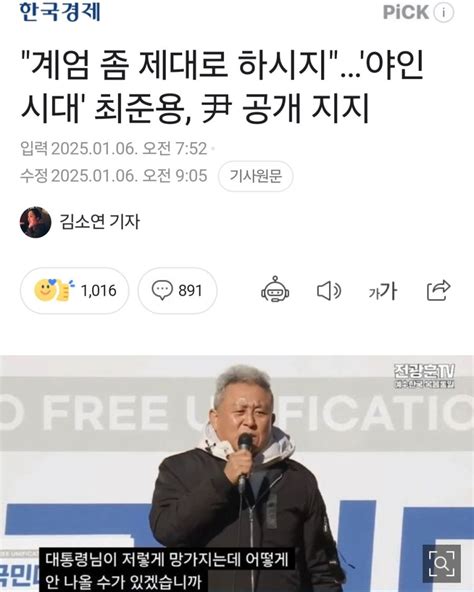 [역풍은 분다] 계엄 좀 제대로 하시지…야인시대 최준용 尹 공개 지지 Mlbpark