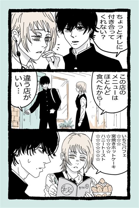 チェンソーマン「168話待機 ぶっちゃけヨルの方がお似合い チェンソーマン 」ままろんの漫画