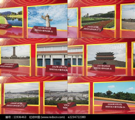 红色党政历史图文替换片头ae模板下载红动中国