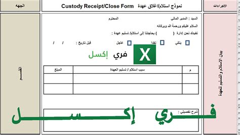 نموذج استلام وتسليم عهدة مالي اكسل مجاني ※