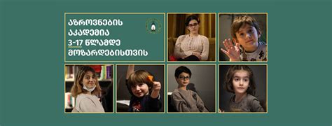 აზროვნების აკადემია მოზარდებისთვის