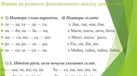 Презентація "Розвиток фонематичних процесів"