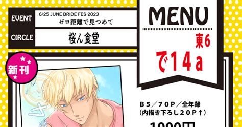 降風 【625 June Bride 2023】お品書き＆新刊 夜桜／桜ん食堂のマンガ 漫画 降谷零 風見裕也 Pixiv