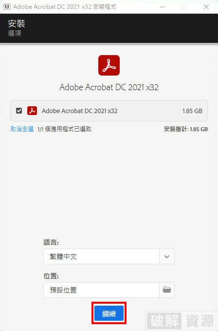 Adobe Acrobat Pro Dc 2021 中文永久啟用免費下載安裝教學 快克資源網
