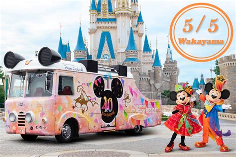 東京ディズニーリゾートpr【公式】 On Twitter 🌈🌈🌈🌈 みなさんに笑顔をお届け／ 明日は和歌山県和歌山市へ！ 東京