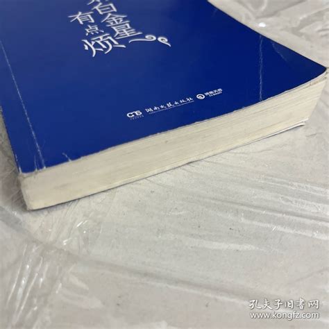 太白金星有点烦（马伯庸历史短小说“见微”系列口碑新作）马伯庸 著；博集天卷 出品孔夫子旧书网