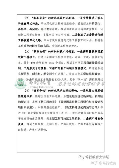 2014、2018、2022年高等教育国家级教学成果奖（特等奖）申报书汇总 知乎