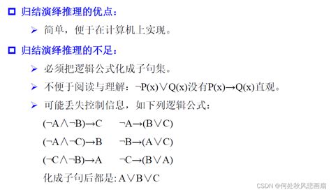 人工智能——归结推理 Csdn博客