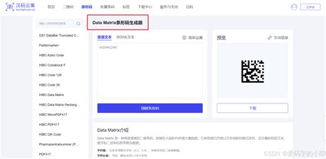 免费datamatrix二维码生成器推荐：应用场景与选择指南 Csdn博客
