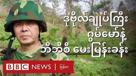 Kia သိမ်းလိုက်တဲ့ စစ်တပ်စခန်းများ၊ မြန်မာ့နိုင်ငံရေးနဲ့ ဒုဗိုလ်ချုပ်က