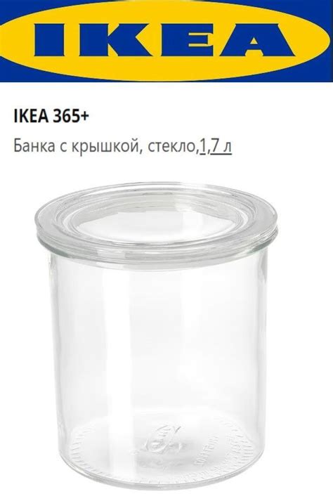 Банка для продуктов универсальная IKEA, 1700 мл - купить по выгодным ...