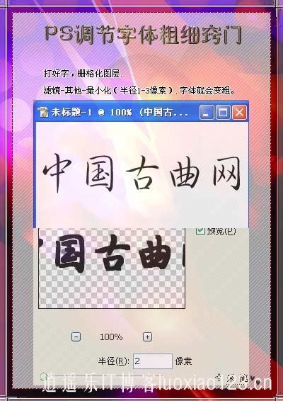 Photoshop调整字体粗细的小窍门！ 逍遥乐