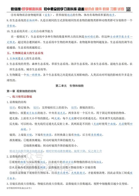 人教版初一七年级上册生物期中考试复习知识点总结 知乎