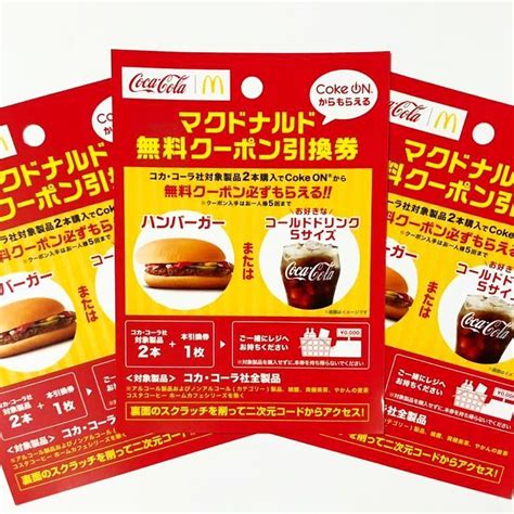 Yahooオークション マクドナルド コカコーラ クーポン コークオン