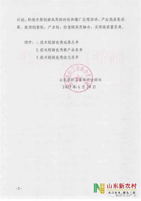 山东新农村杂志社 山东新农村传媒网 官网 关注民生服务三农 山东新农村传媒网