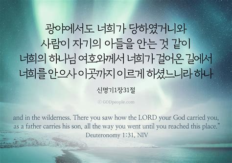 갓피플 오늘의말씀신명기1장31절