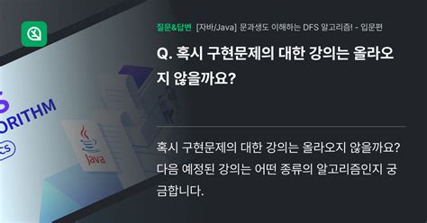 혹시 구현문제의 대한 강의는 올라오지 않을까요 인프런 커뮤니티 질문and답변