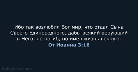 31 января 2020 г Библейский стих дня От Иоанна 3 16 DailyVerses net