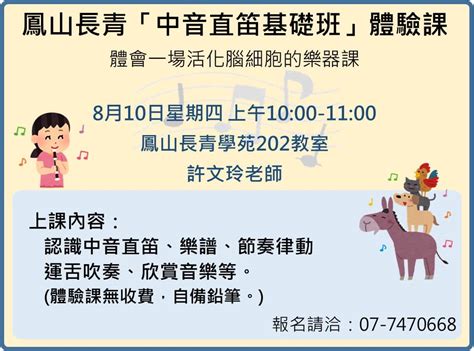 義守大學推廣教育中心 鳳山長青「中音直笛基礎班」體驗課 體會一場活化腦細胞的樂器課 上課內容： Facebook
