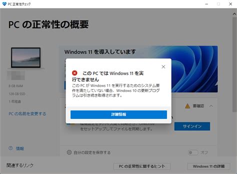 修正済み：このpcではwindows 11を実行できません