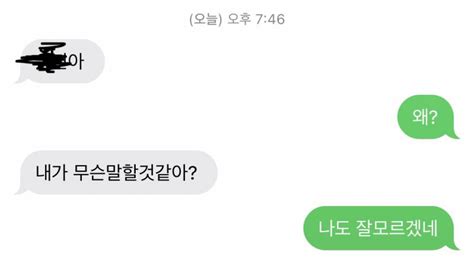 나랑 헤어지고 일주일만ㅇㅔ 여친사귄 전남친한테 연락왔다 인스티즈 Instiz 익명잡담