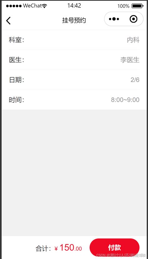 基于小程序云开发的医院挂号系统源码（毕设）医院挂号小程序源码 Csdn博客