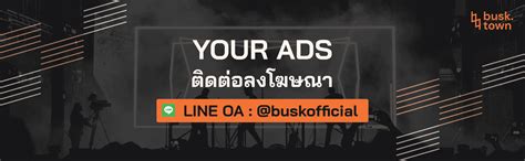 คอร์ด เจ้าสาวไฉไล อภิรมย์ Busk