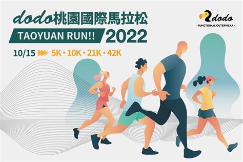 2022 Dodo 桃園國際馬拉松 點子秀