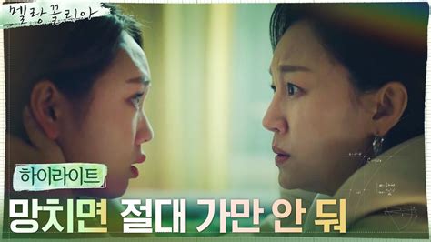 15화하이라이트 진경 딸보다 소중한 아성재단 집착 모음zip 멜랑꼴리아 Ep15 Youtube