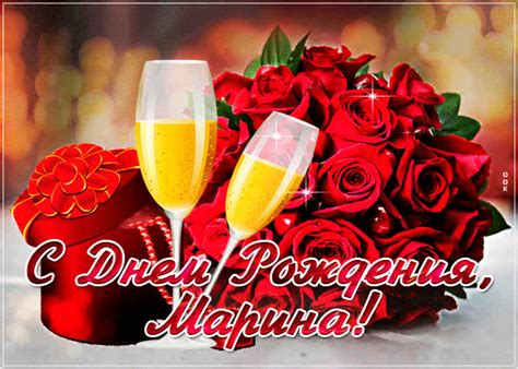 Яркая открытка с днем рождения Марина Скачать бесплатно на