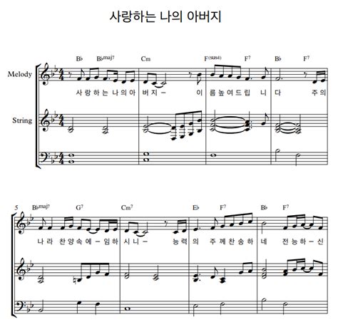[숑피아] 사랑하는 나의 아버지 세컨반주 악보 네이버 블로그