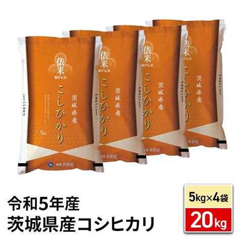 お米 茨城県産 こしひかり 20kg（5kg×4袋）令和5年産 ブランド米 米 国内産 茨城産 の通販はau Pay マーケット Au