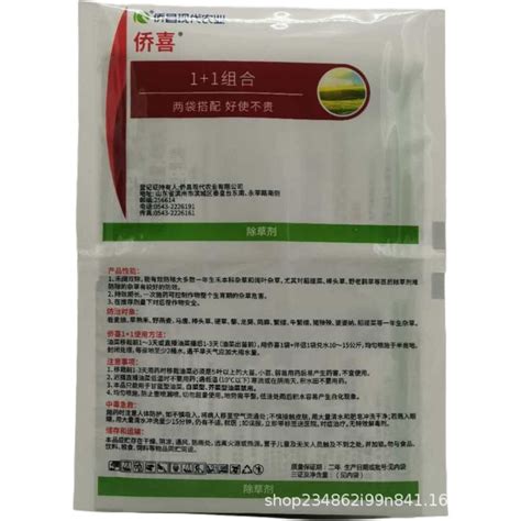 侨喜11异噁草松芽前封闭除草剂 油菜大豆苗前封草农药8ml20ml 阿里巴巴