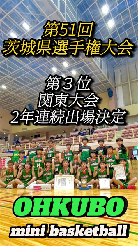 加藤 政幸 日立市で活動している大久保ミニバスです😊 楽しくうまくなる！！ 一緒にバスケやりませんか〜🏀 練習体験募集中 大久保ミニバス