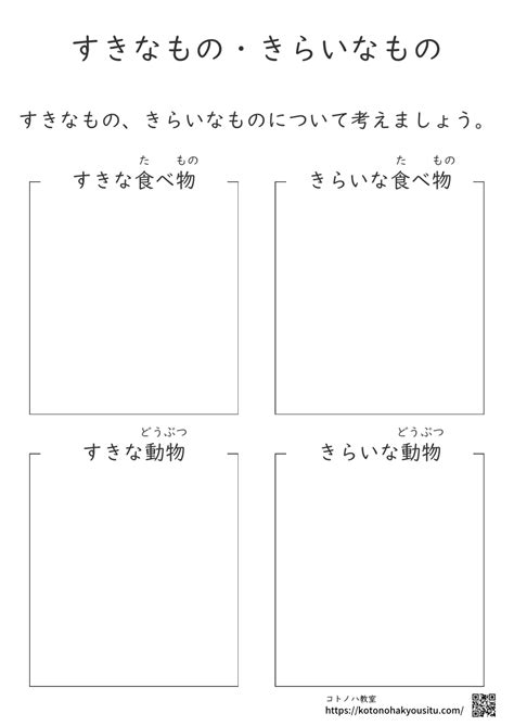 好きなもの・嫌いなもの【無料プリント】〜好きなものや嫌いなものについて考えるワーク・プリント〜