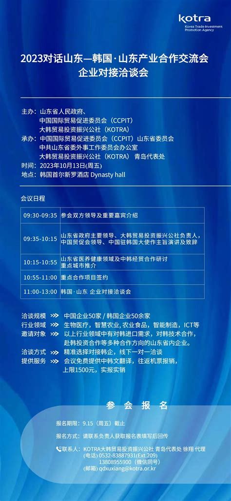 对话山东—韩国·山东产业合作交流会将于2023年10月13日在首尔举行 中城网 城市商业与综合门户网站