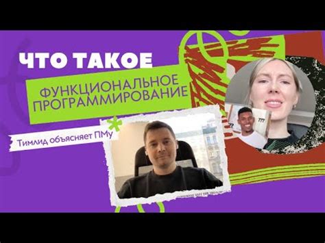 Функциональное Программирование что это Объясняем с примерами что стоит знать новичкам YouTube