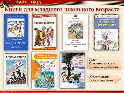 Виртуальная выставка книг о Великой Отечественной войне для детей дошкольного младшего и