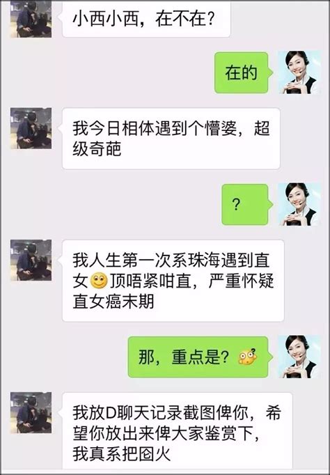 奇葩！珠海男生相亲竟遇直女癌！聊天记录遭曝光