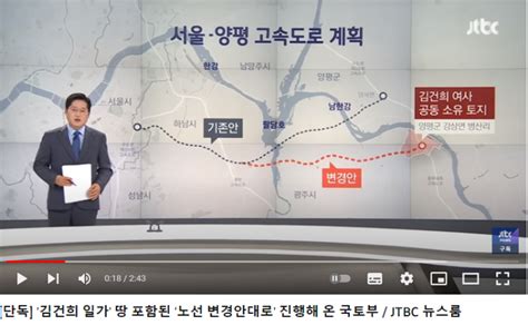 김건희 서울 양평 고속도로 계획 고속도로 종점 예타 후 노선 변경 양평군 양서면 강상면 변경 김건희 여사 가족 공동 소유 토지