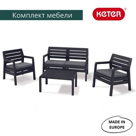 Комплект уличной мебели Делано Сет (Delano set) с подушками (графит ...