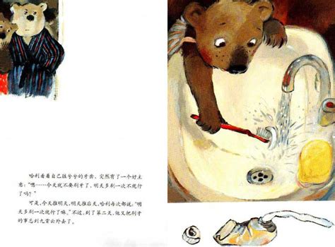 儿童绘本故事推荐小熊不刷牙 搜狐大视野 搜狐新闻